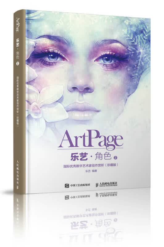 【书】乐艺 角色2 国际优秀数字艺术家佳作赏析