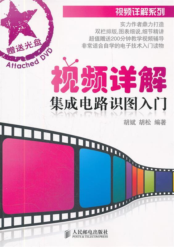 视频详解集成电路识图入门