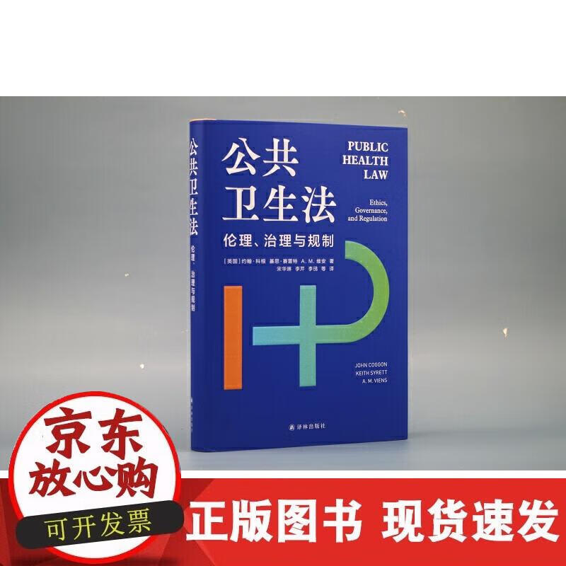 【现货】公共卫生法