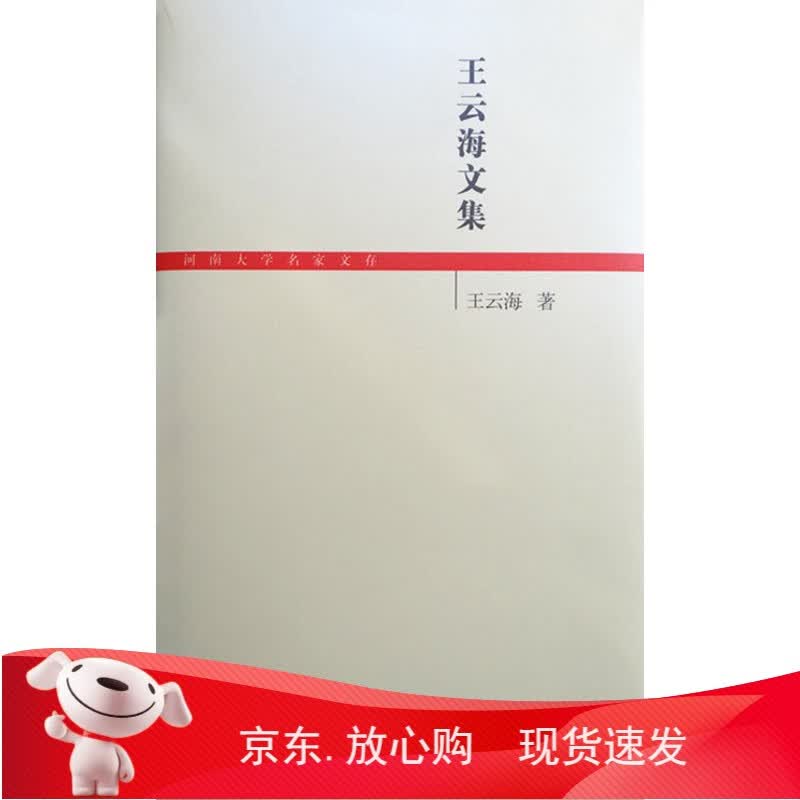 云海文集