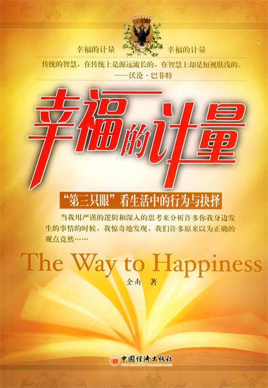 幸福的计量