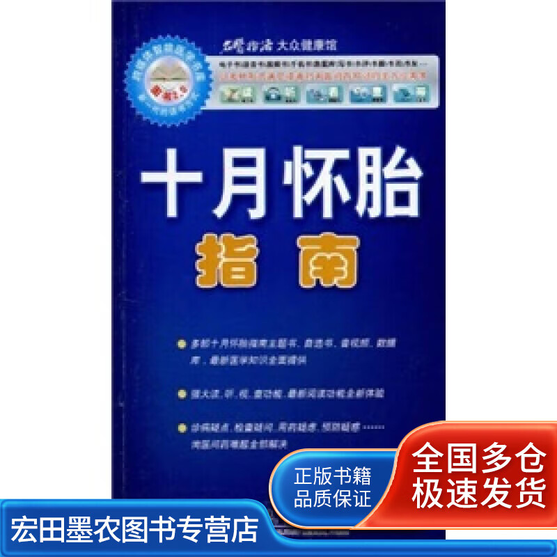 十月怀胎指南【好书】