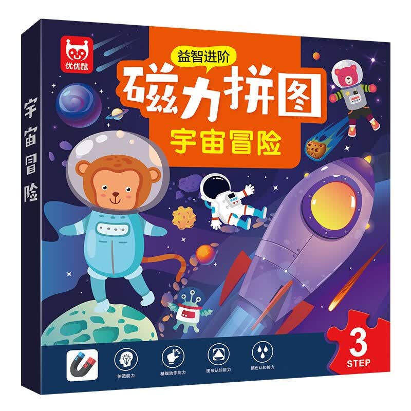 儿童益智进阶磁力拼图0-6岁磁性拼图书拼装益智玩具磁力收纳拼图早教游戏书 第3阶段【宇宙冒险16/20/25片】