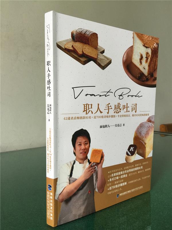 职人手感吐司