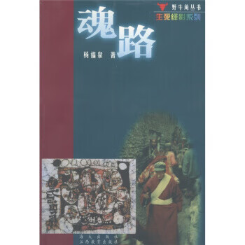 魂路 9787806540862