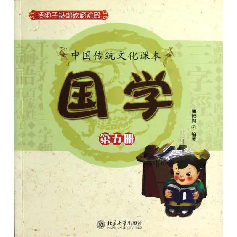 国学 师艳阁编著【书】