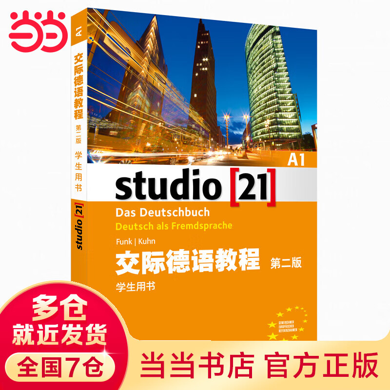 交际德语教程 A1 学生用书（第2版）（附mp3下载）