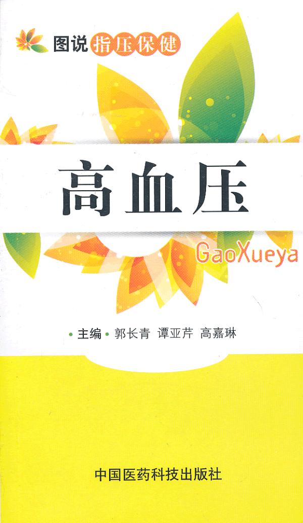 高血压