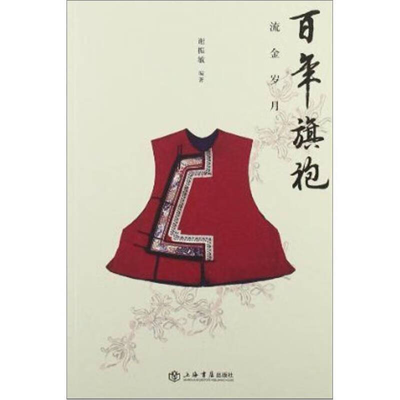 流金岁月 百年旗袍【特惠】