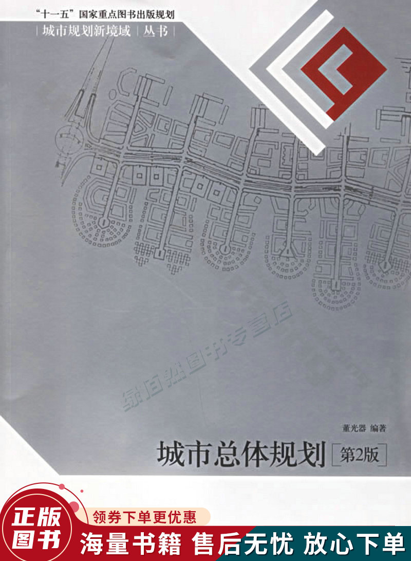 城市总体规划