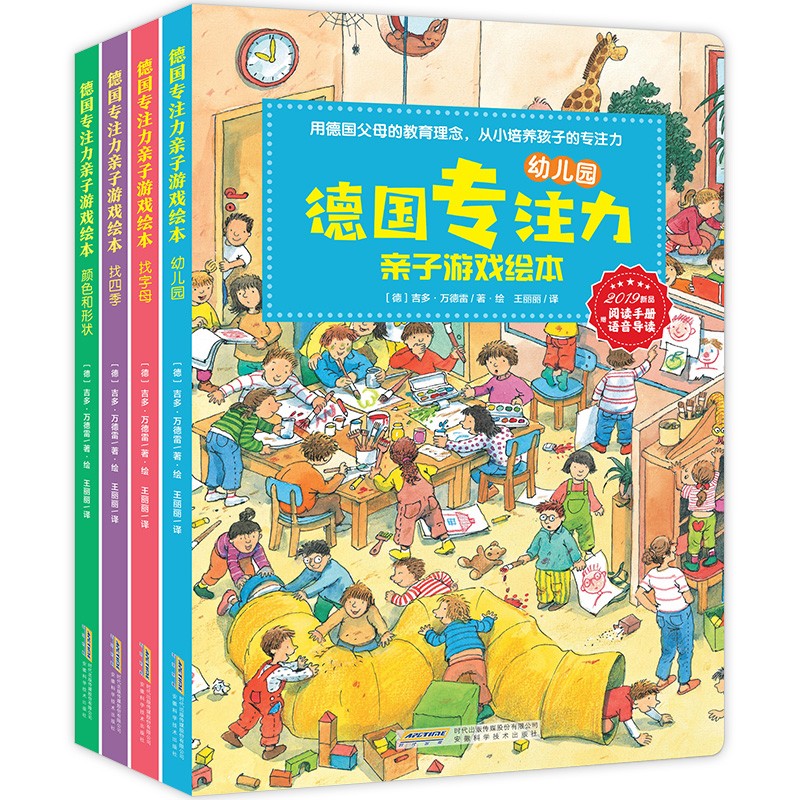 德国专注力亲子游戏绘本第二辑全4册 儿童专注力训练书3-6岁幼儿学前小学生注意力游戏书 儿童思维训练记忆注意力观察力益智游戏书
