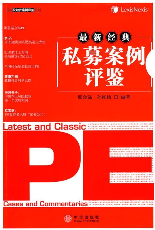 经典私募案例评鉴