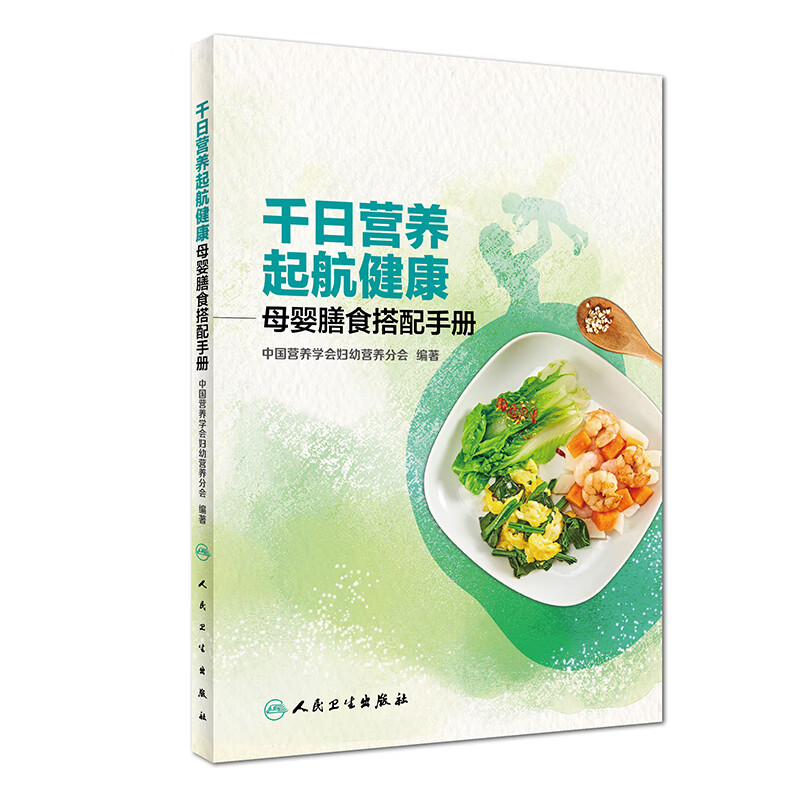 千日营养  起航健康·母婴膳食搭配