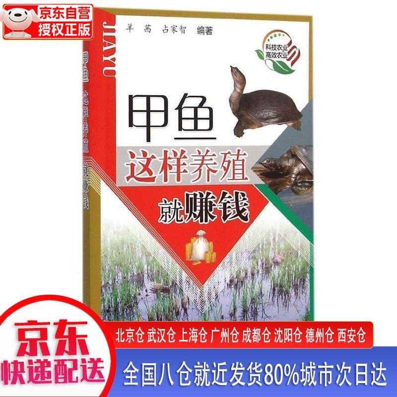 【现货】甲鱼这样养殖就赚钱