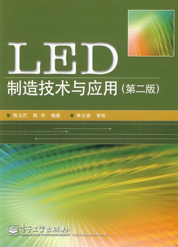 LED制造技术与应用【，放心购买】