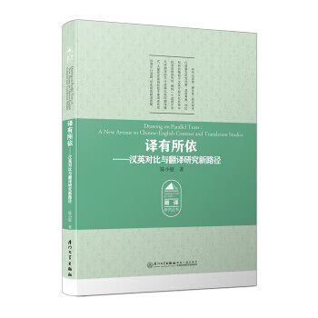 译有所依 陈小慰 著