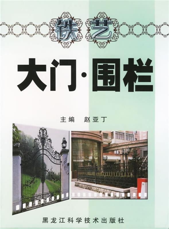 铁艺精华:大门·围栏