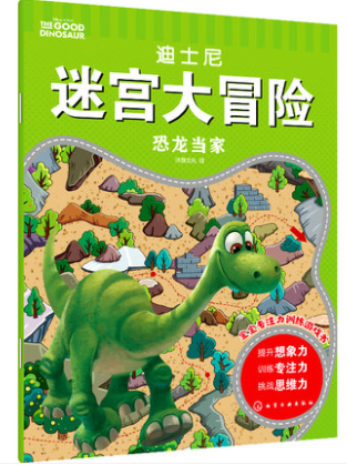 迪士尼迷宫大冒险·恐龙当家 沐渔文化 编