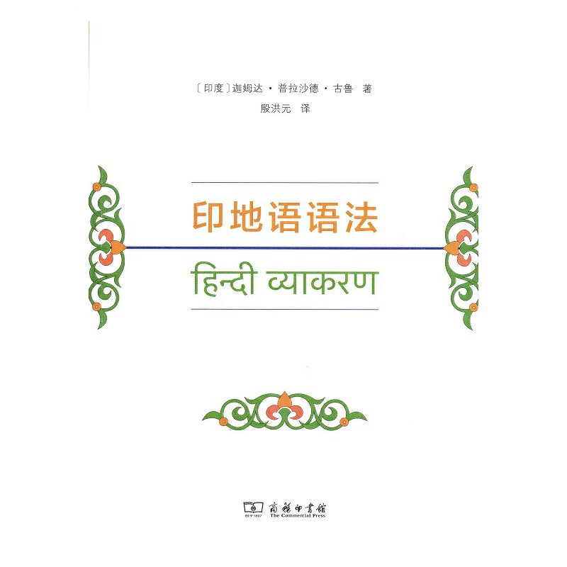 印地语语法