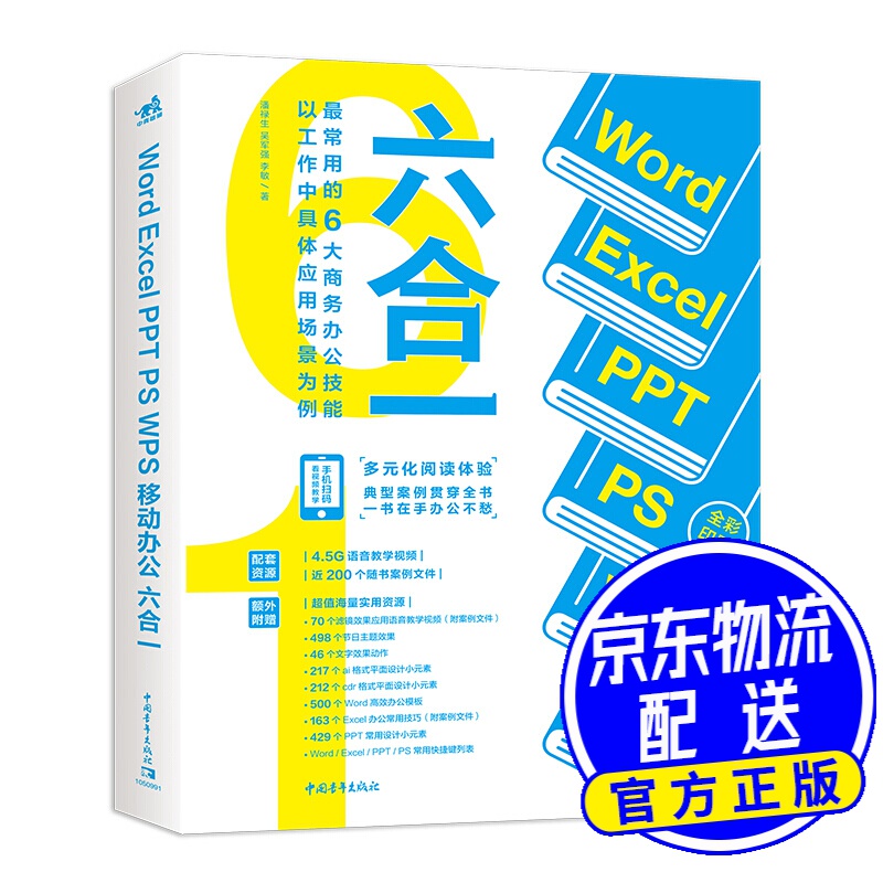 Word Excel PPT PS WPS 移动办公六合一