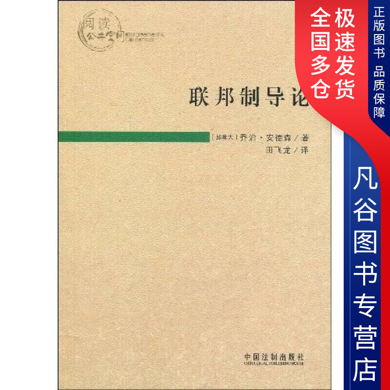 【书】联邦制导论