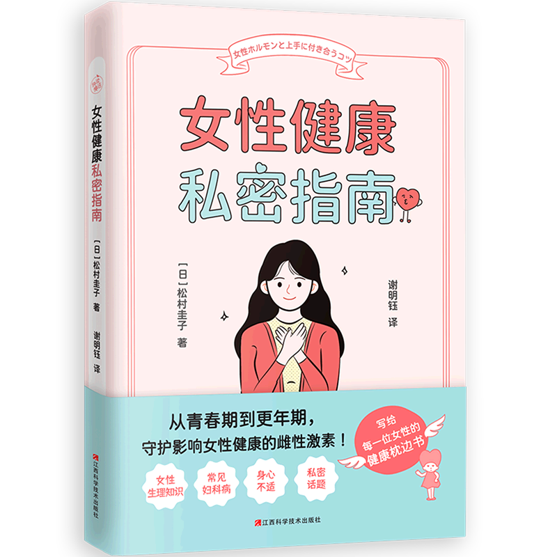 女性健康私密指南