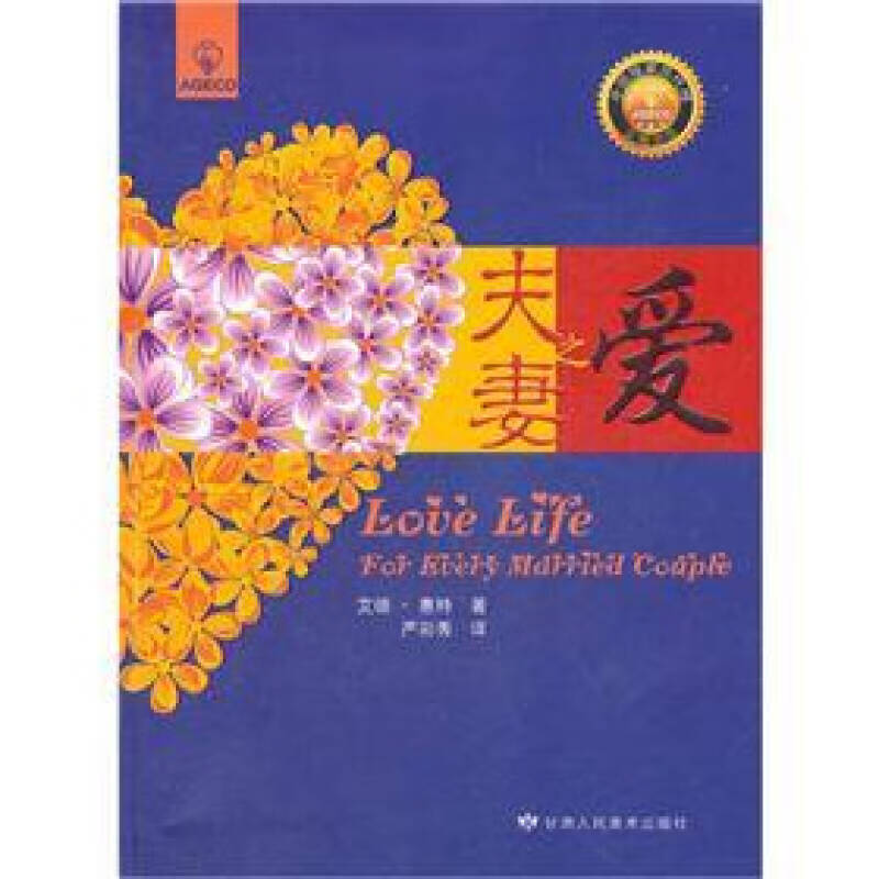 夫妻之爱【特惠】
