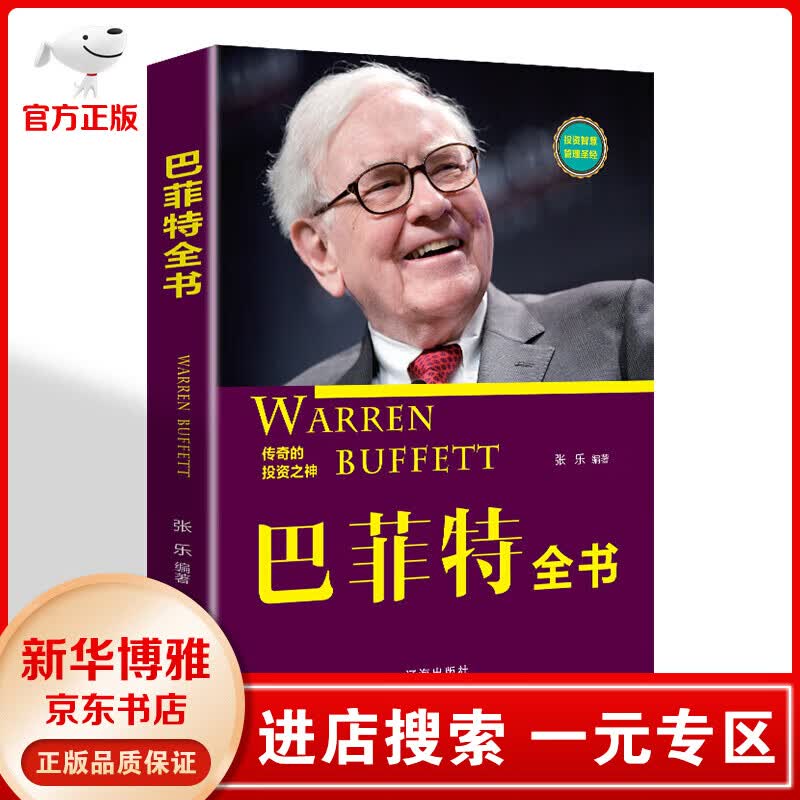 【一元专区】股票入门基础知识炒股书籍金融学新手入门书籍聪明的投资者致股东的信投资理财金书籍