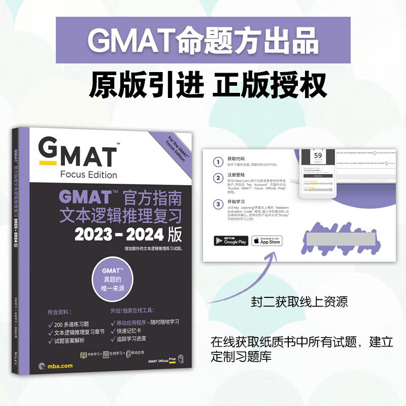 新东方2024GMAT官方指南 综合+数学+语文 三册 英文原版GMAT og考试指南GMATOG考试依据GMAT历年全真试题 2024GMAT文本逻辑推理复习【语文】