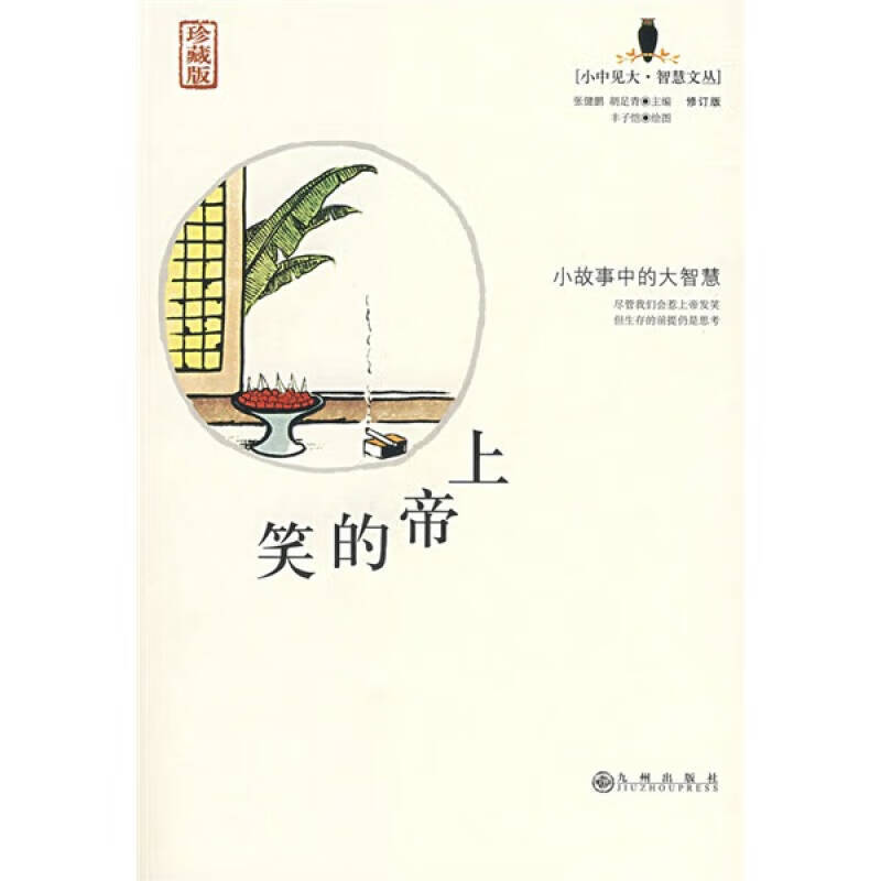 上帝的笑【好书】