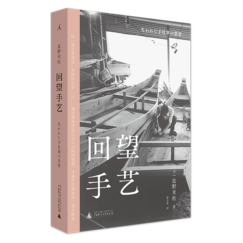 回望手艺