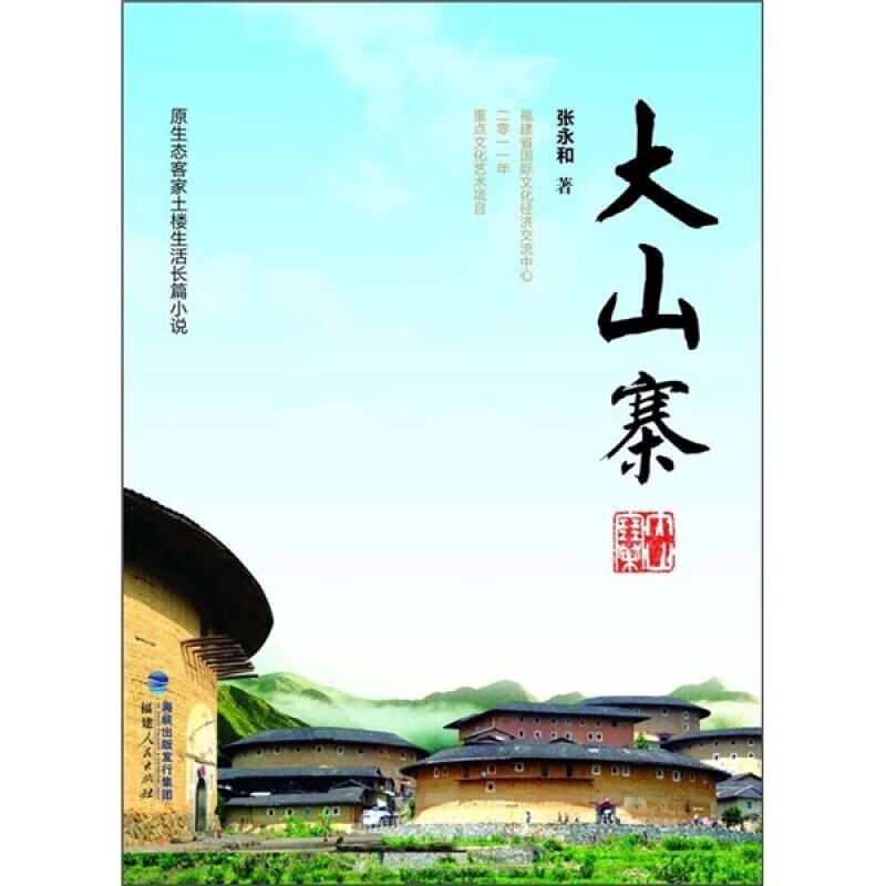 大山寨【精选】