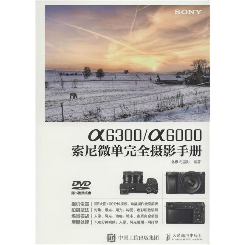 a6300a6000索尼微单摄影手册