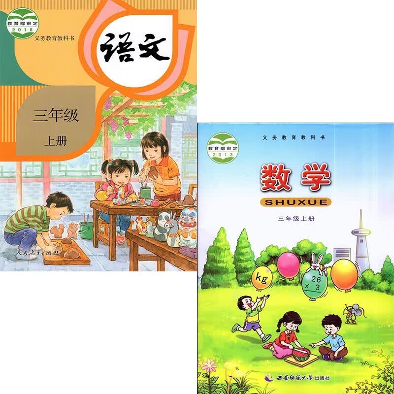 部编版小学语文+西师大版小学数学3三年级上册全套2本教材教科书