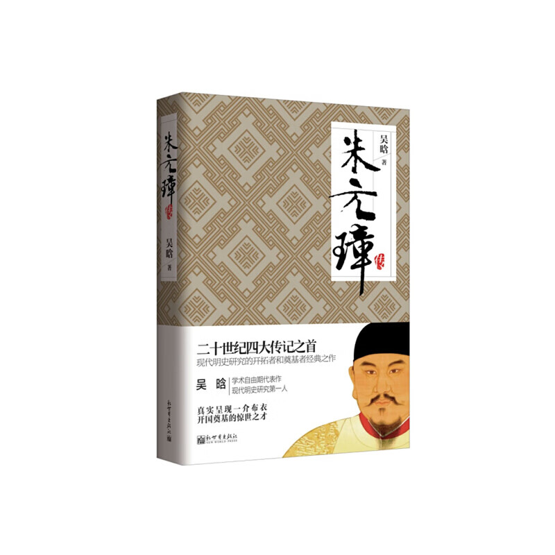 名家名传典藏书系：朱元璋传