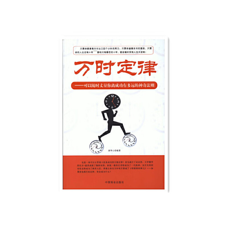 万时定律