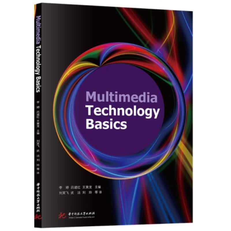 MULTIMEDIA TECHNOLOGY BASICS（多媒体技术基础）计算机与互联网 图书