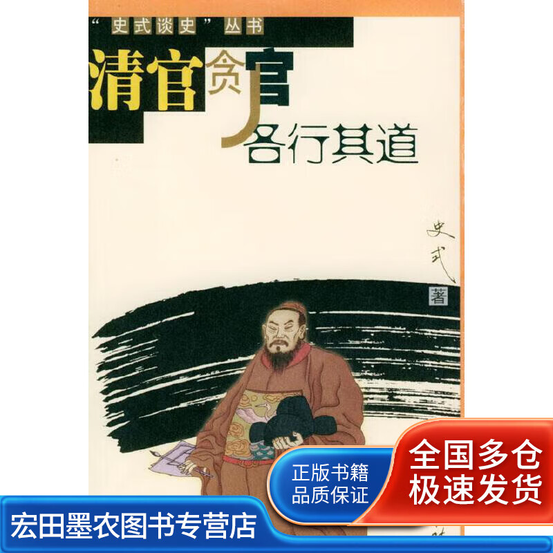 清官贪官各行其道【好书】