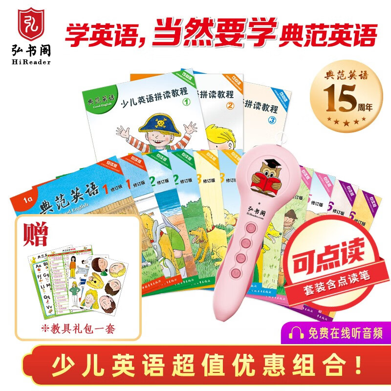 典范英语全套1-6+少儿英语拼读教程+点读笔 少儿英语绘本 小学英语分级阅读 幼儿启蒙 英文原版 弘书阁原版引进 典范英语1-6+少儿英语拼读教程+点读笔粉色