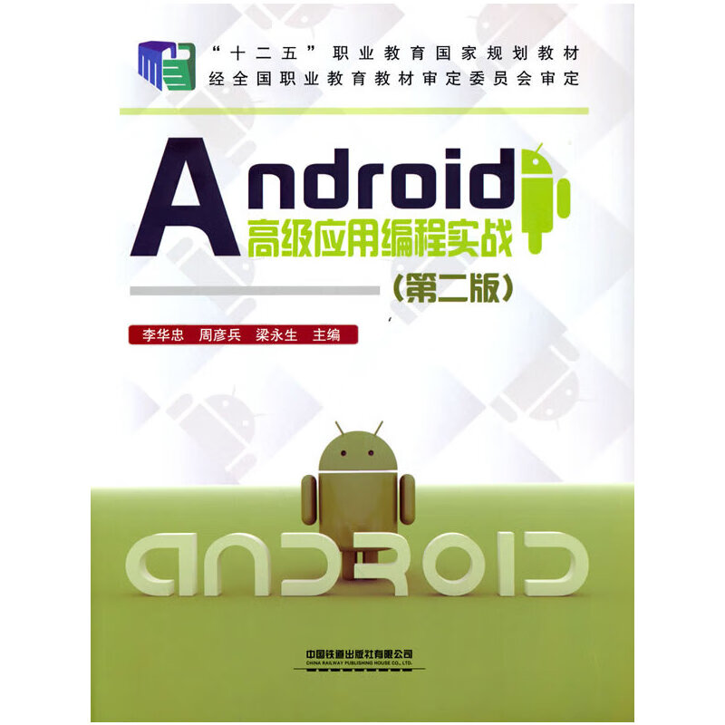 Android应用编程实战（第二版）