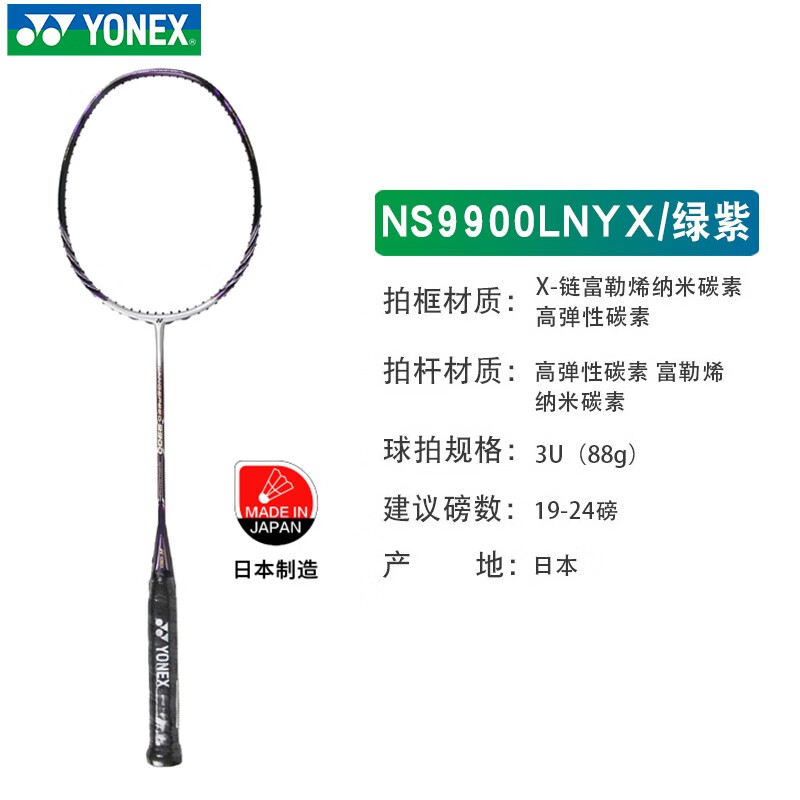 NANOSPEED 9900 红金 NS-9900 NS9900 NANOSPEED9900 羽毛球装备哪里买 中羽在线