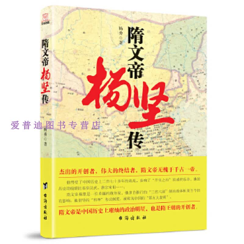 隋文帝杨坚传 杨秀【好书，下单速发】