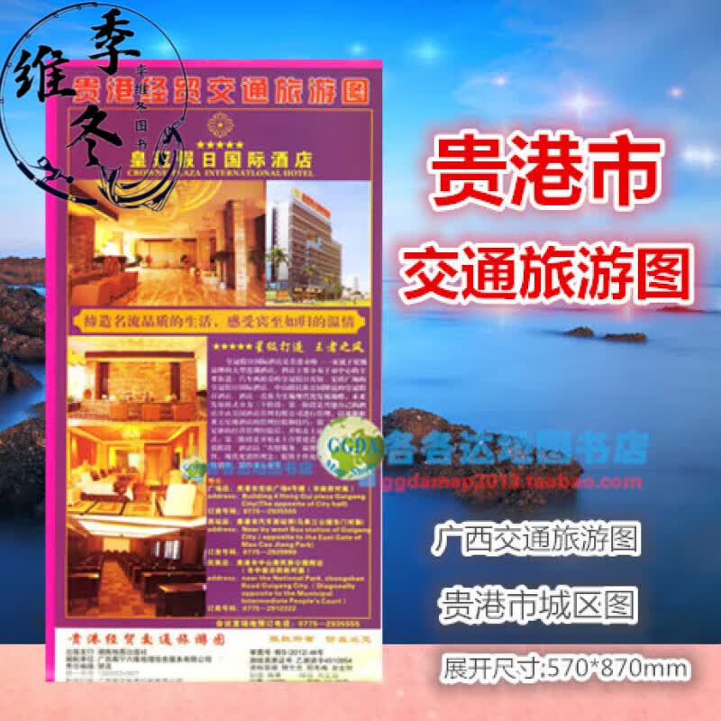 2020版贵港市地图贵港市交通旅游图广西交通旅游图贵港桂平城区图
