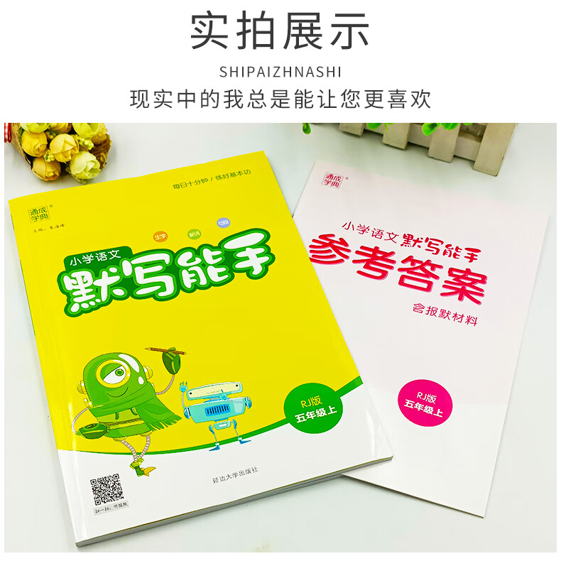 小学语文默写能手+计算能手五年级上册人教版全套5年级语文数学英语书教材课堂笔记同步训练口算题卡随堂练习 【3本套】语文默写+数学计算+英语默写·人教版 小学五年级