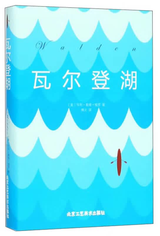 【书】瓦尔登湖9787514014914
