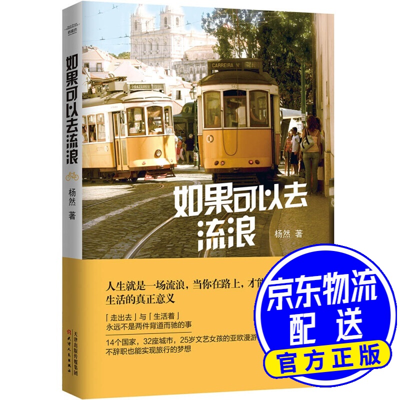 如果可以去流浪（旅游随笔）