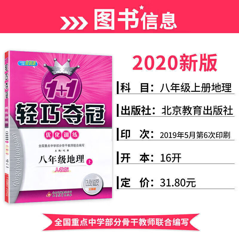正规轻巧夺冠八年级上下册语文数学英语物理政治历史生物地理练习册 人教版地理 下册