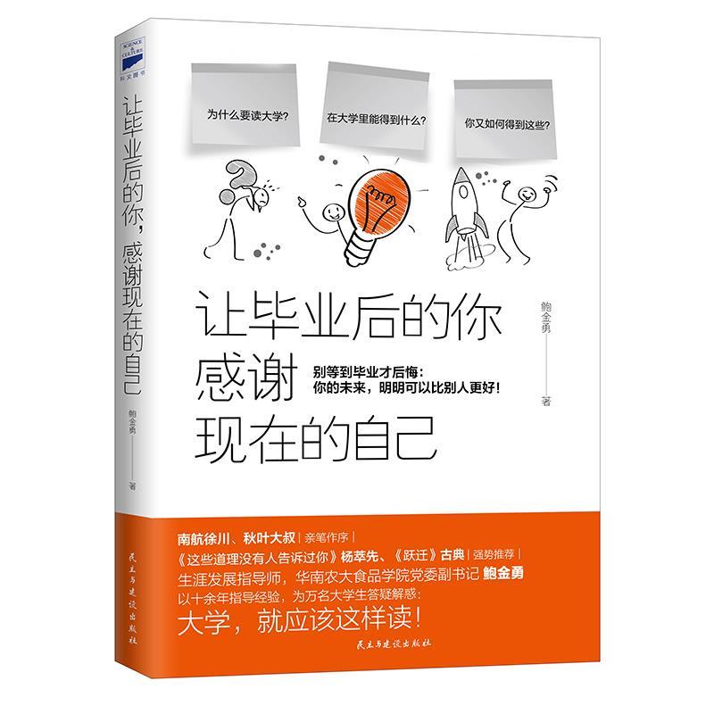 让毕业后的你，感谢现在的自己