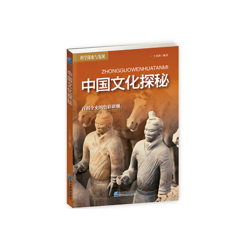 中国文化探秘