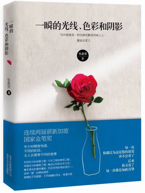 一瞬的光线、色彩和阴影 张惠雯
